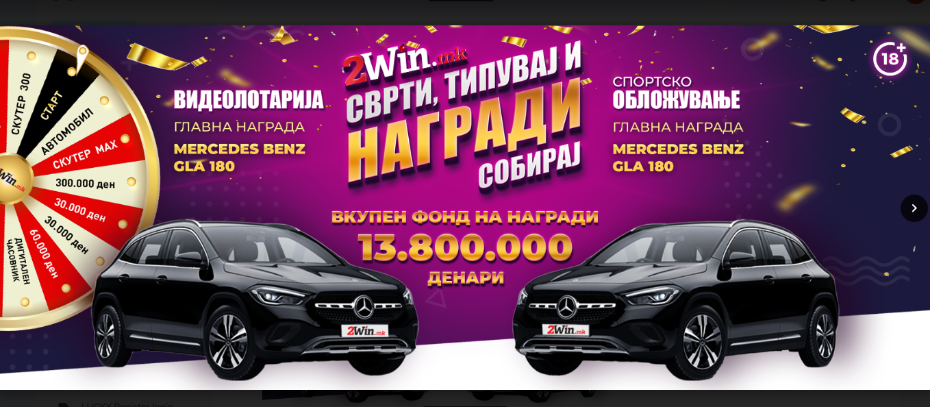 Со Среќното тркало во „Сврти, типувај и награди собирај“ на 2win.mk комплетирано е и второто ...