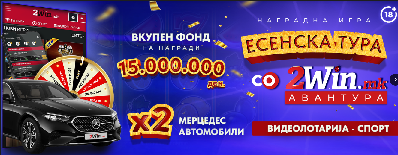 Познати се сите добитници од второто коло во „Есенска тура за 2win авантура“ - Алсат ТВ