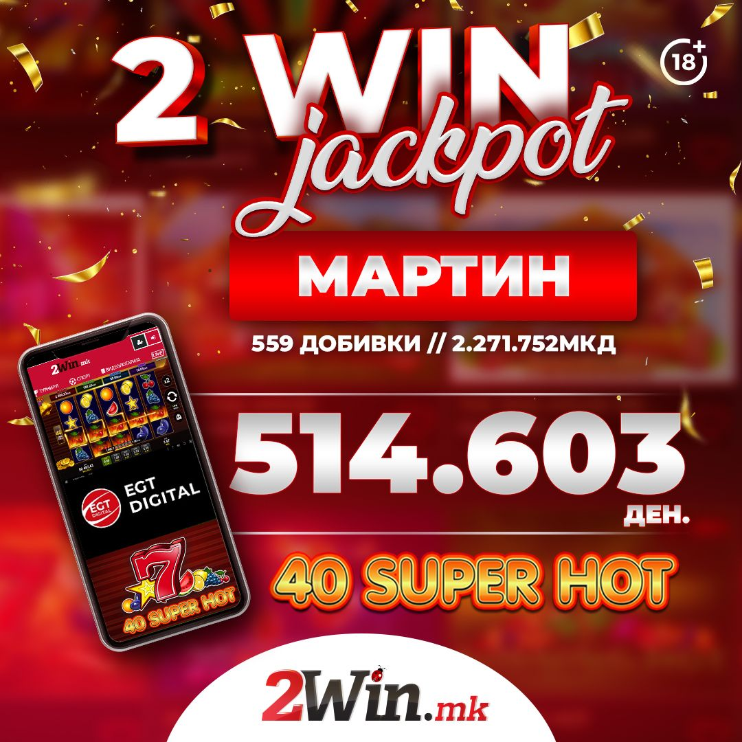 МАРТИН И ДАРКО ШАМПИОНИ ПО ДОБИВКИ НА 2win.мк ЗА ИЗМИНАТАТА НЕДЕЛА - Алсат ТВ