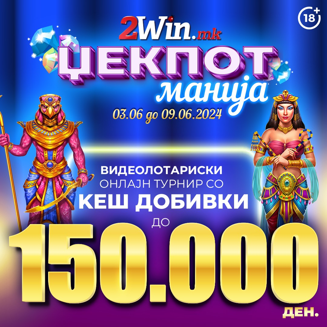 ЏЕКПОТ МАНИЈА, ТУРНИР ЗА ВИДЕОЛОТАРИСКИ ИГРИ НА 2win.мк - Алсат ТВ